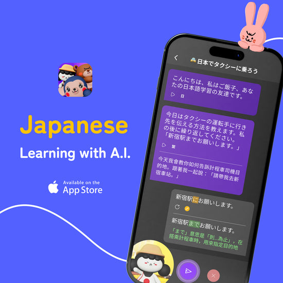 Kokomonster | AI Japanese Learning App – Improve Speaking, Reading ...